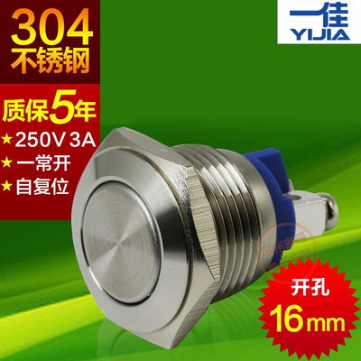 一佳不锈钢按钮开关YJGQ16F10电源开关一常开螺丝脚自复位16mm