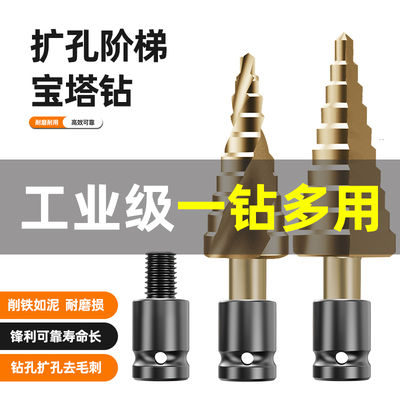 含钴宝塔型钻头高硬度铁板不锈钢304专用打孔钻头开孔扩孔器转头