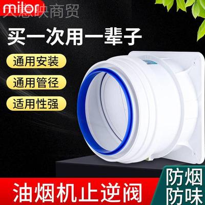 抽油8728烟止逆用阀烟道厨房专止逆阀排烟管止阀机防烟宝回单向止