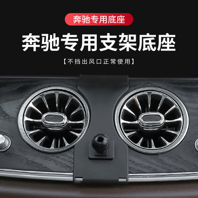 适用于奔驰E级车载手机支架奔驰CLS/CLA/GLA/C级A级支架专用底座