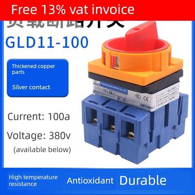 格磊GLD11-100A/04负载断路开关2档电源切断3极三相电转换旋转式