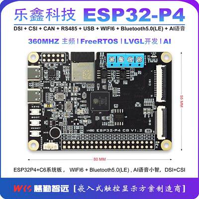 ESP32P4开发板 ESP32-C6 DSI触摸屏/摄像头/小智AI语音开源系统板