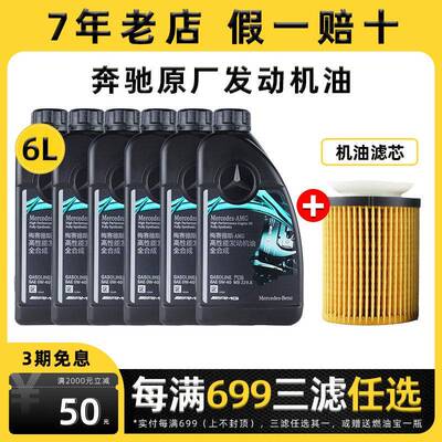 宾士原厂AMG机油0W40全合成润滑油适用C43C63A45A35CLA45 GLE E63