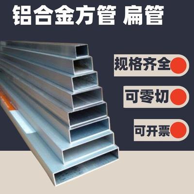 铝合金扁通铝方管铝方形管铝方通空心管铝条四方管型材铝管伸缩杆