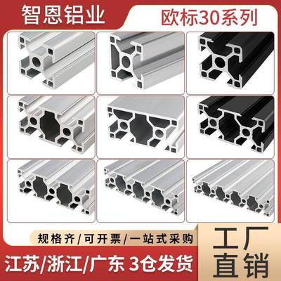 智恩工业铝挤型材料3030工业铝合金欧标3060型材工作台流水线 线