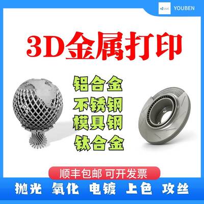金属3D打印服务高精度模型个性工业级SLM手板打样不锈钢铝合金CNC