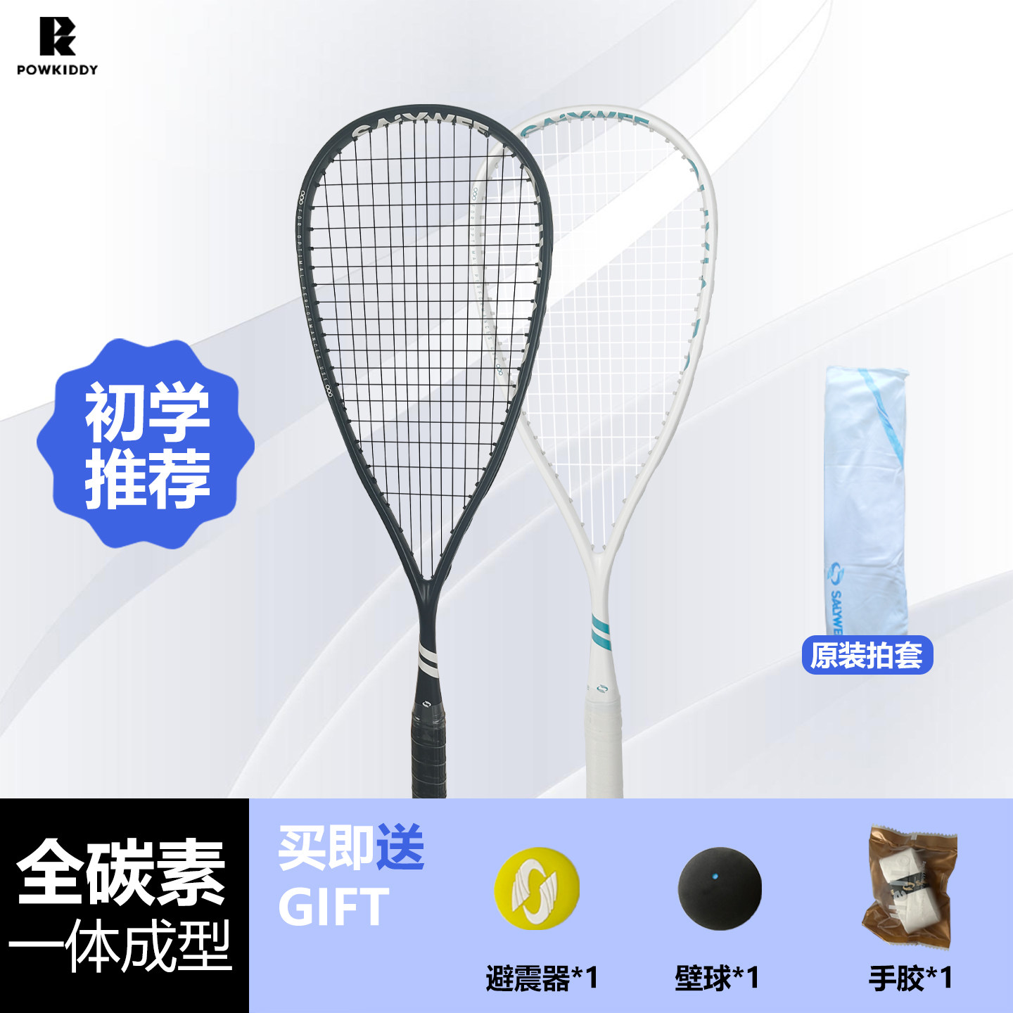 全碳素纤维壁球拍一体化超轻专业训练运动轻质初学者进阶学生拍