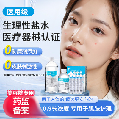 医用生理性盐水小支15ml清洁液