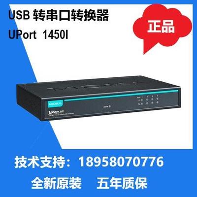 原装MOXA UPORT1450I USB转4口232/422/485串口转换器 全新现货