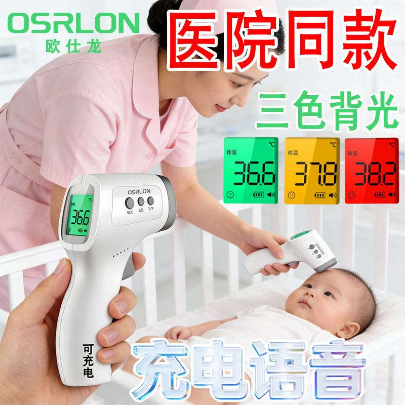 OSRLON欧仕龙电子体温计婴儿专用体温枪耳温枪额温枪温度计家用