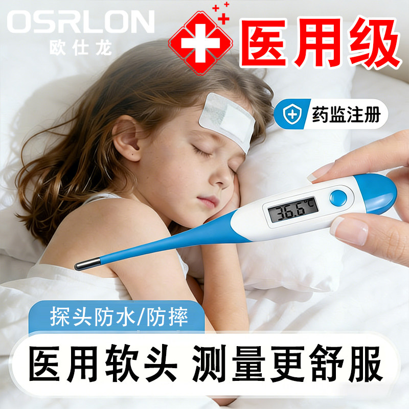 OSRLON欧仕龙医用婴儿专用温度计无水银体温计测人体温表探热针