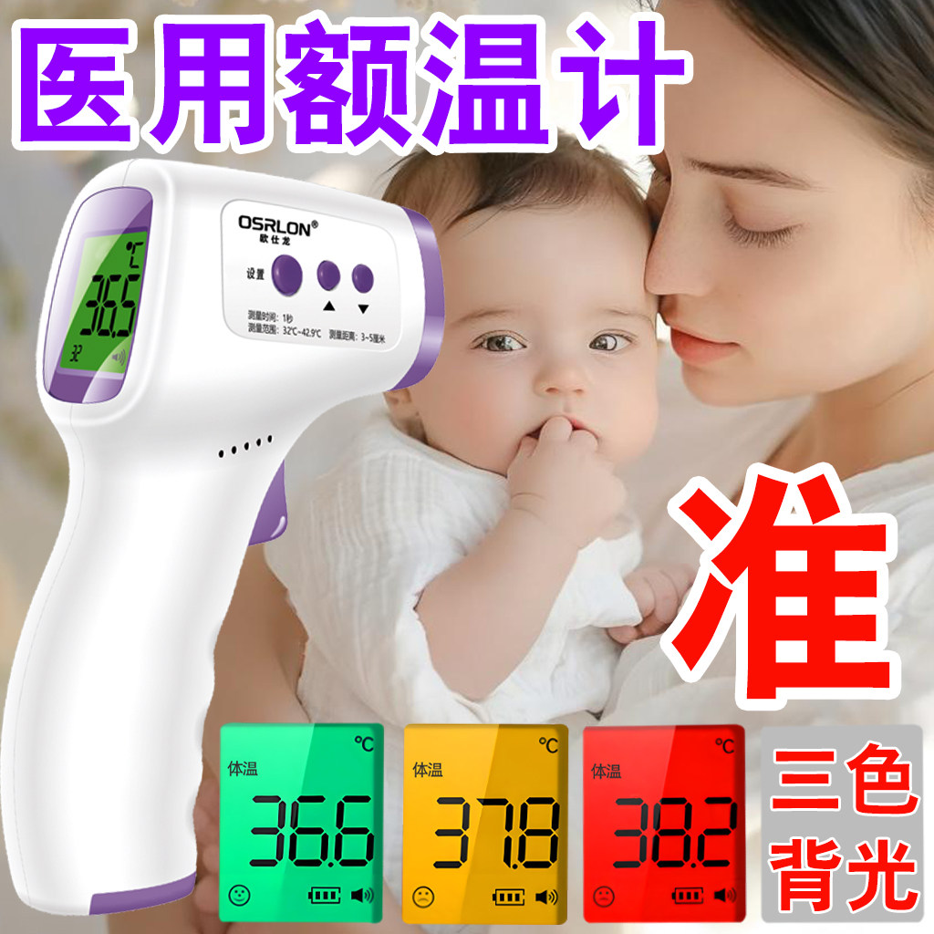 欧仕龙电子体温计婴儿专用耳温枪家用体温枪额温枪温度计测人体温
