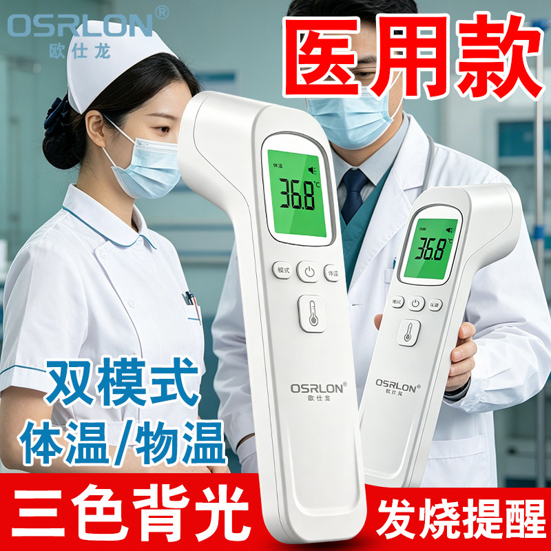 OSRLON欧仕龙医用电子体温计婴儿专用耳温枪温度计测人体温额温枪