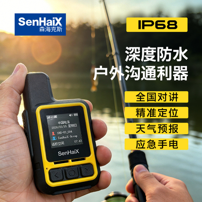 森海克斯U3对讲机防水IP68防摔