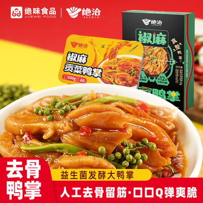 绝味食品绝洽椒麻爽脆贡菜鸭掌益生菌发酵无骨大鸭掌卤味夜宵即食