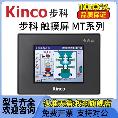 步科MT4522T/4513T/MT5520T