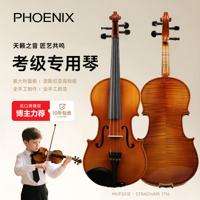 PHOENIX菲妮克斯专业小提琴