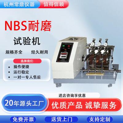 厂家现货直销NBS橡胶耐磨耗试验机橡胶制品耐磨耗测试仪