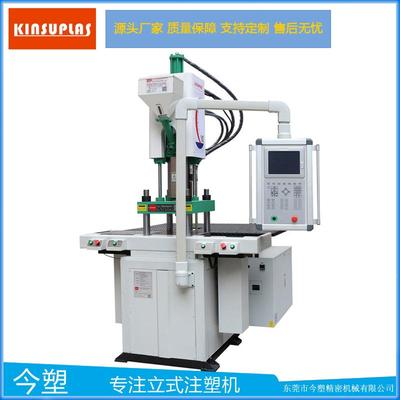 源头厂家销售立式注塑机油压和电控制KSU-85T-SD塑胶成型五金包胶