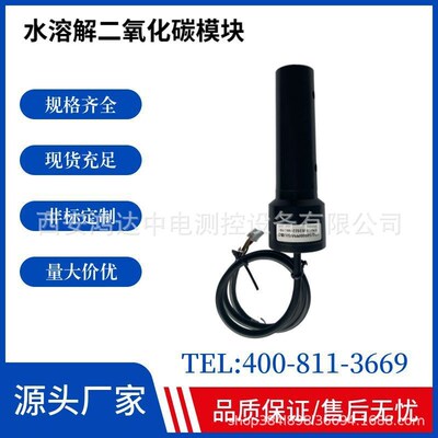 水溶解CO2气体检测模组YCT205