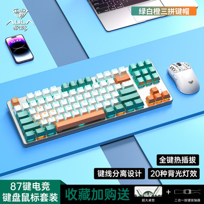 狼蛛F3587机械键盘游戏电竞套装办公打瓦外设笔记本电脑专用男女