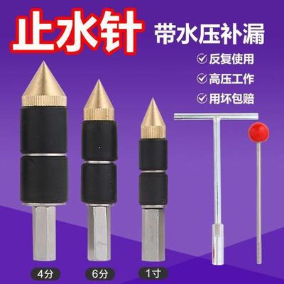 0带水热熔水管止水抢修堵漏堵水接管带压自来水管ppr止水针