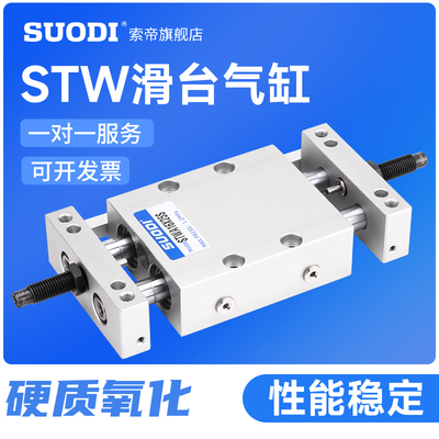 STW滑台气缸STWA10X2n5S 10X50S 16X75S 20X100S 25X125S 32X200S