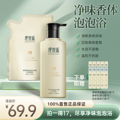 净味去味香体沐浴露清爽补水持久留香温和润肤正品沐浴露jw1115