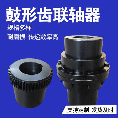 GIICL2鼓形齿联轴器鼓型齿式连轴器传动轴联鑫