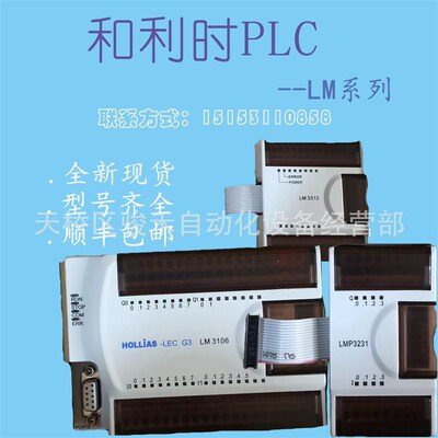和利时LM3104/LM3109/LM3320/LM3230/LM3313/LM3400   PLC模块