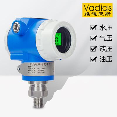 Vadis维亚斯3051a智能变压力变送器传感器单晶WZW迪硅防爆型压差