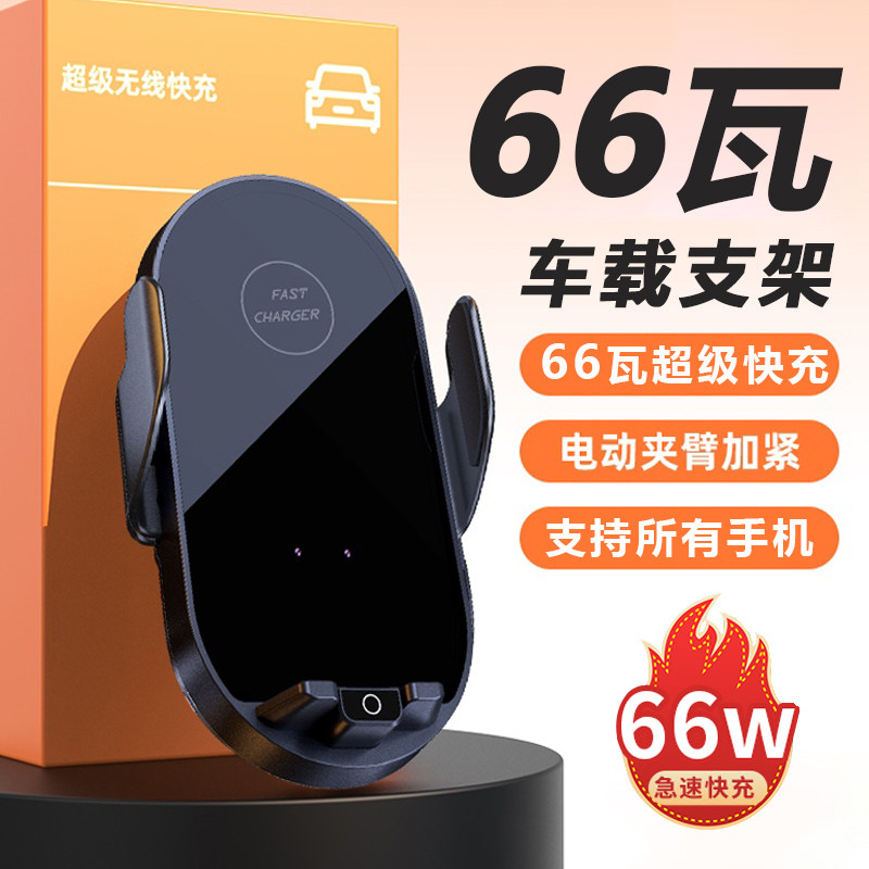 车载手机支架无线充电器超级快充自动感应导航架汽车2026新款支架