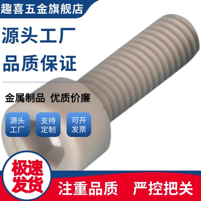 内六树脂螺栓PPSB3/4/5/6/8/10/12-6/8/10/12/15/20/25/30/35/40