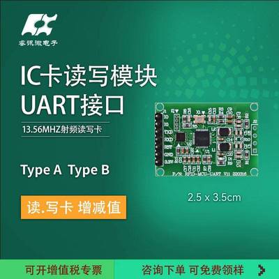 NFC刷卡模组 IC卡读写模块充电桩/门禁RC523射频卡识别模块ttl518