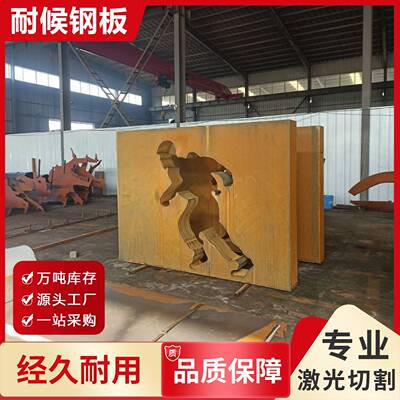 现货Q235NH/Q355NH/SPA-HQ355NHB/A35耐候钢板可定制红锈景观钢板