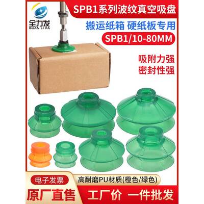 全力发机械手真空吸盘工业SPB1-10 15 20 25 30 50 60 80PU耐磨