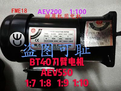台湾億大机械AEV1130刀库FME FM22刀臂电机 BT40 FME18电机AEV550