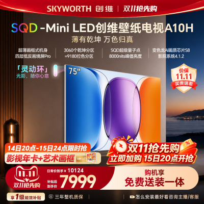 创维壁纸电视A10H 75英寸 2.7cm超薄 3060分区 SQDMiniLED 2026款