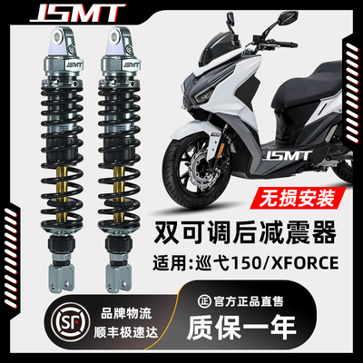 适用于三阳巡弋150 180 天鹰150摩I托车改装阻尼可调后减震避震器