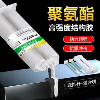 聚氨酯结构胶8066阻燃胶ab胶强力胶金属不锈钢塑料木头大理石材陶