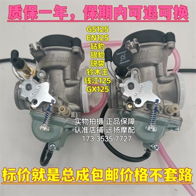 钻豹银豹锐爽铃木王GSGX125化油器HJ125HK-2  EN125真空膜化油器