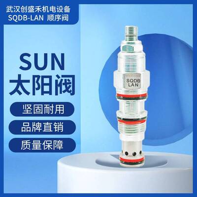 SQDB-LAN 顺序阀 SQ系列美国SunHydraulics 原装