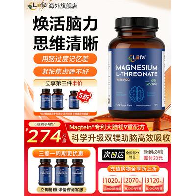 厉孚Liife专利magtn苏糖