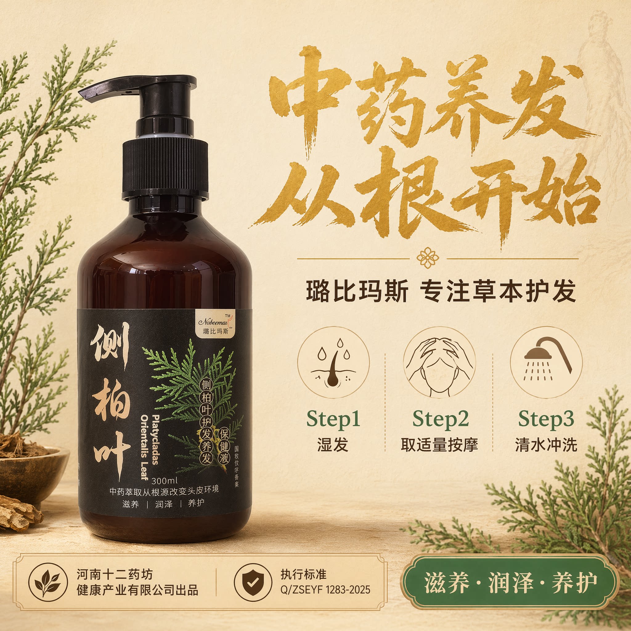 纯草本植萃老配方侧柏叶无月桂醇中式草本何首乌滋养多重深层洁净