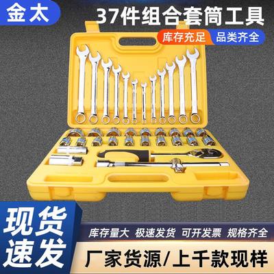 37件组合套筒工具组合汽修汽保工具修理综合组套套筒扳手工具套