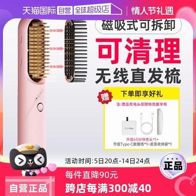 【自营】情人节礼物崔娅第6代可清理直发梳礼盒有线无线两用6亿等