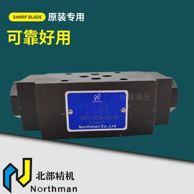 Northman北部精机MPC-02W-05-30叠加式液控单向阀02/03 A B 40 50