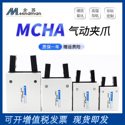 金器平行手指气缸气动夹爪吹瓶机取瓶MCHA-16/20/25/32气爪机械夹