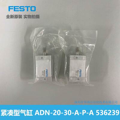 FESTO费斯托 紧凑型气缸 ADN-20-30-A-P-A 536239 全新原装现货