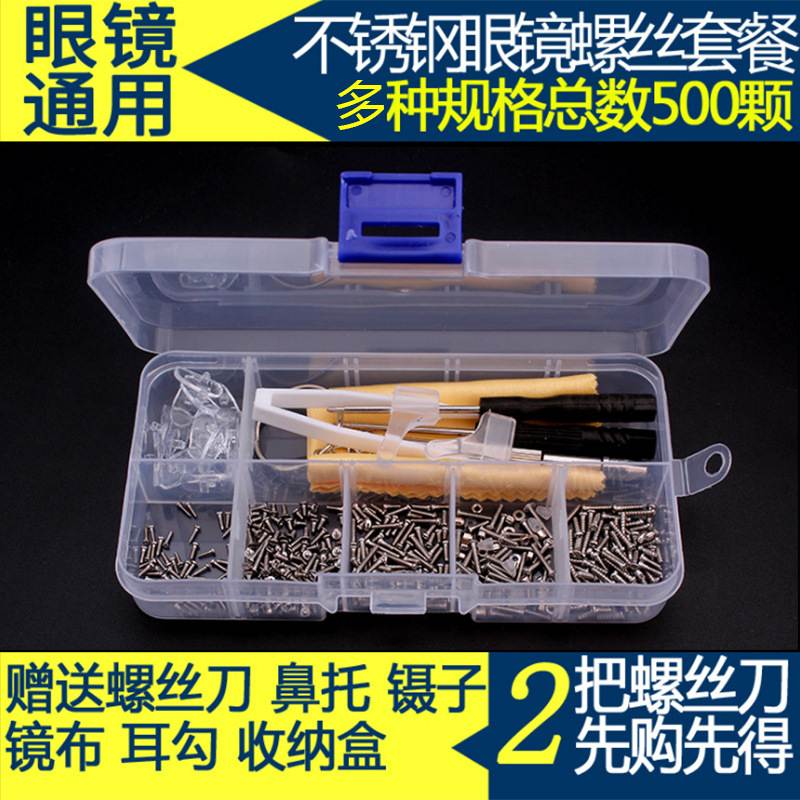 眼镜小螺丝钉刀鼻托配件眼睛维修理工具套餐太阳无框架螺母帽垫片